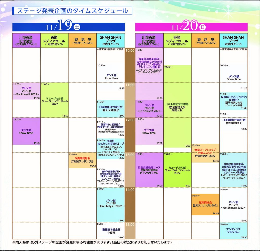 『第58回 聖徳祭』は対面＆オンライン、初のハイブリッド開催！ Seitoku Finew 聖徳大学・聖徳大学短期大学部 受験生応援サイト